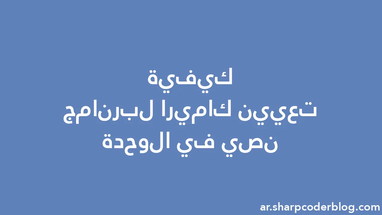 كيفية تعيين كاميرا لبرنامج نصي في الوحدة Sharp Coder Blog