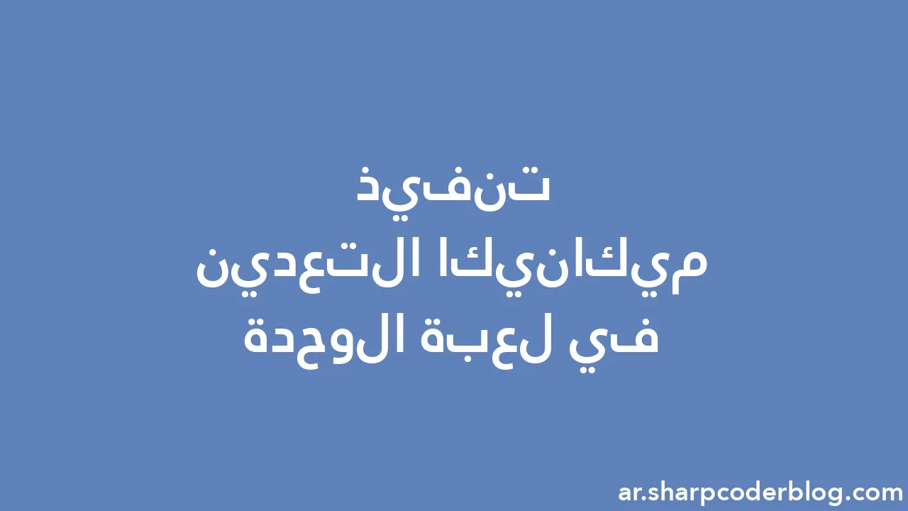 تنفيذ ميكانيكا التعدين في لعبة الوحدة Sharp Coder Blog