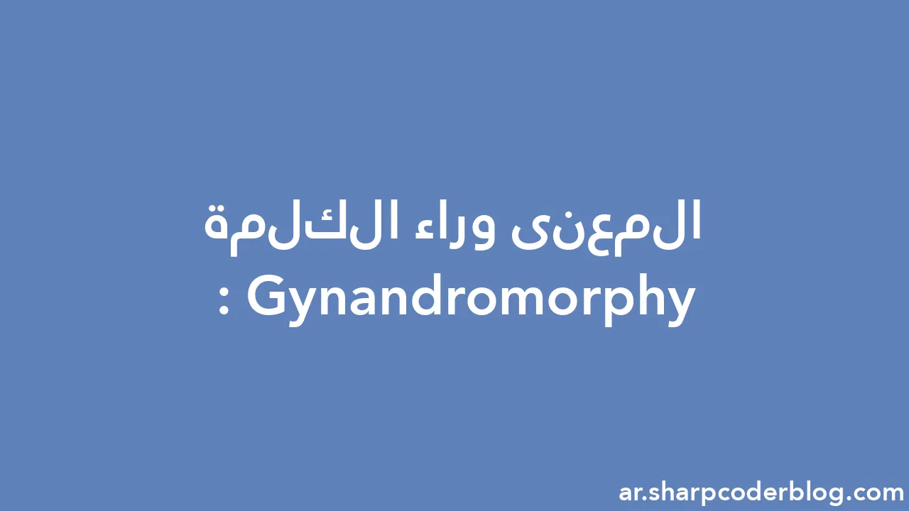 المعنى وراء الكلمة Gynandromorphy Sharp Coder Blog 