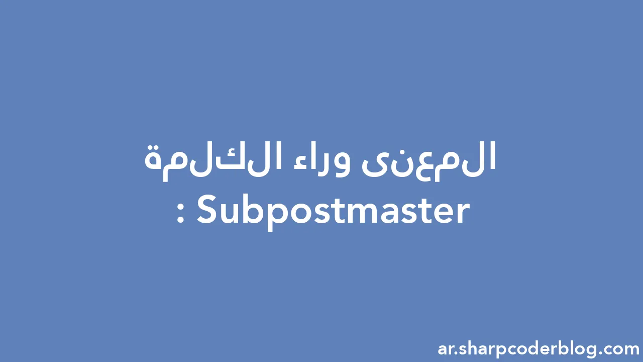 المعنى وراء الكلمة: Subpostmaster | Sharp Coder Blog
