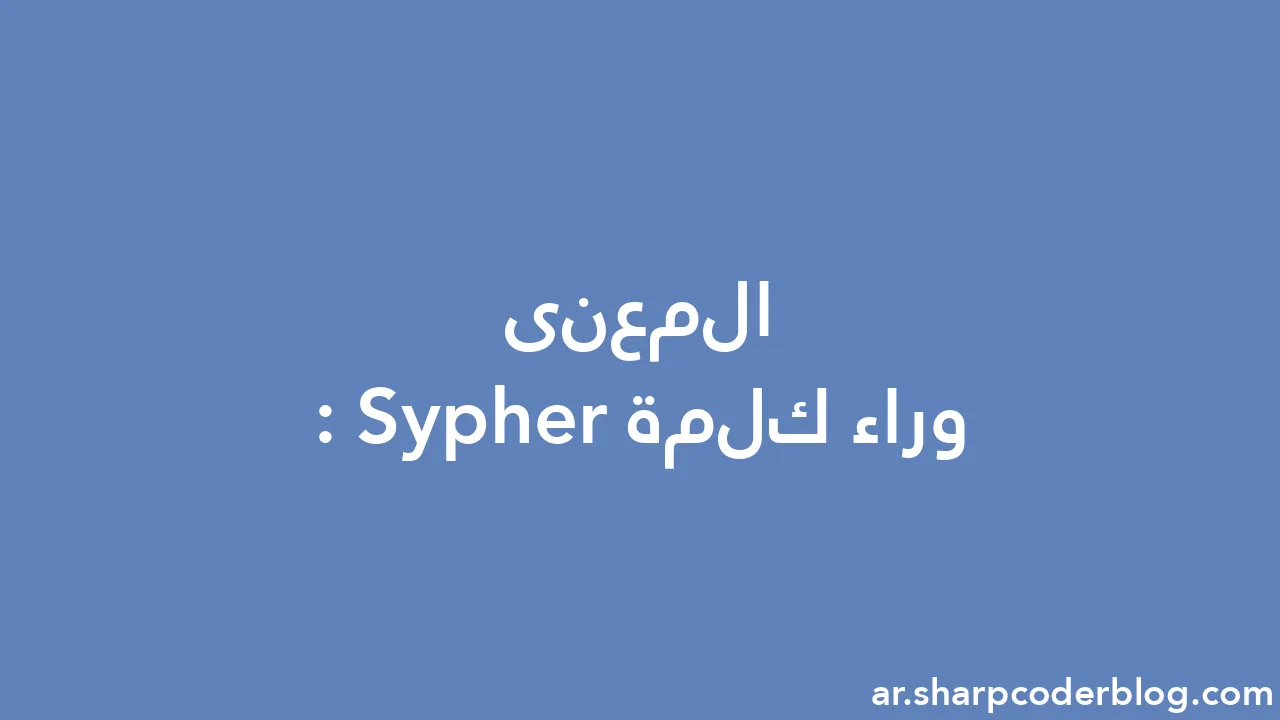 المعنى وراء كلمة: Sypher | Sharp Coder Blog
