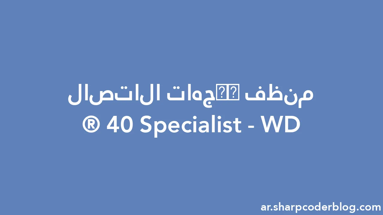 منظف جهات الاتصال WD-40 Specialist® | Sharp Coder Blog