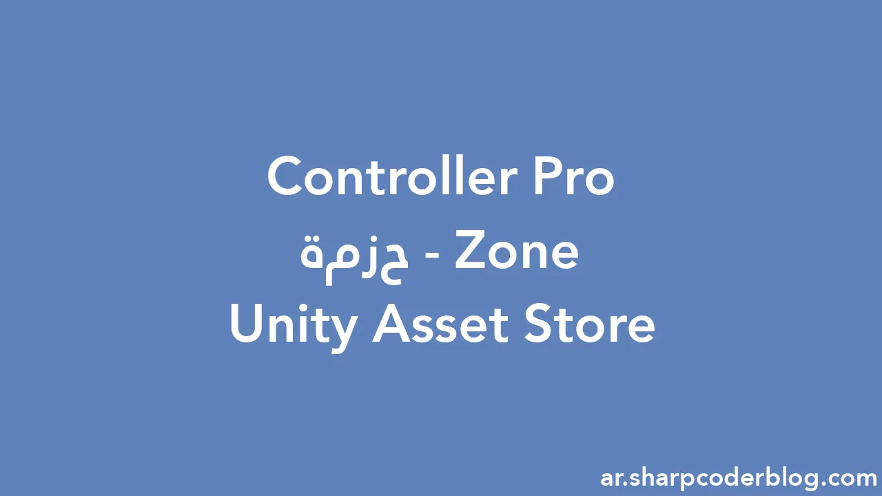 Zone Controller Pro حزمة Unity Asset Store Sharp Coder Blog